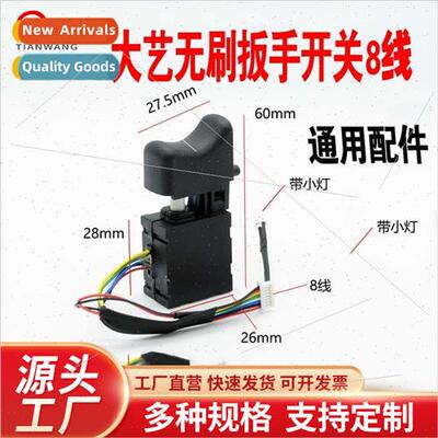 适用brushless wrench switch 8 wire speed regulation forward