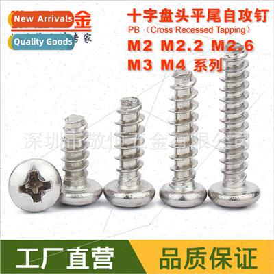 304 Screws pan head flat tail tapping screws PB cross recess