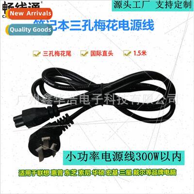 three-plug plum tail three-hole plum tail power cord laptop