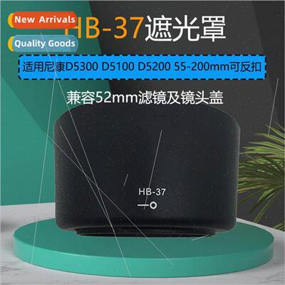 适用Nikon Hood HB-37 D5300 D5100 D5200 55-200mm can be rever