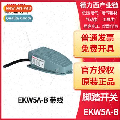 Foot swch EKW5A-B wh wire Foot pedal core pedal controller 2