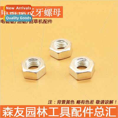 5016 Chain Saw Counter Nut Chain Saw Output Shaft Counter Nu