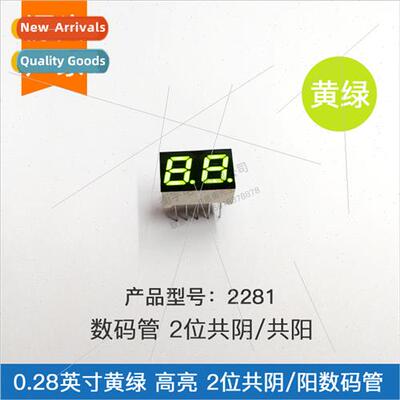 0.28 inch 2-dig digal tube yellow-green light 2281AG common