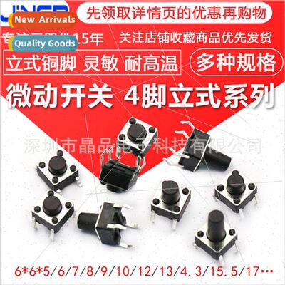 Tactile swch 6X6X4.3/5/6/7/7/8/9/10/11/12/13-21mm plug-in fo