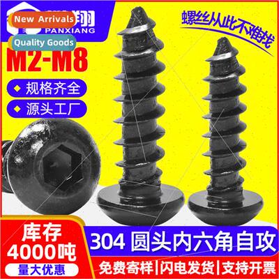 304 black round head hexagon socket self-tapping wire black