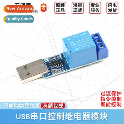 USB Serial Control Relay Module Overcurrent Protection CommC