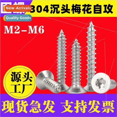 Flat head plum blossom self-tapping screws 304 internal plum