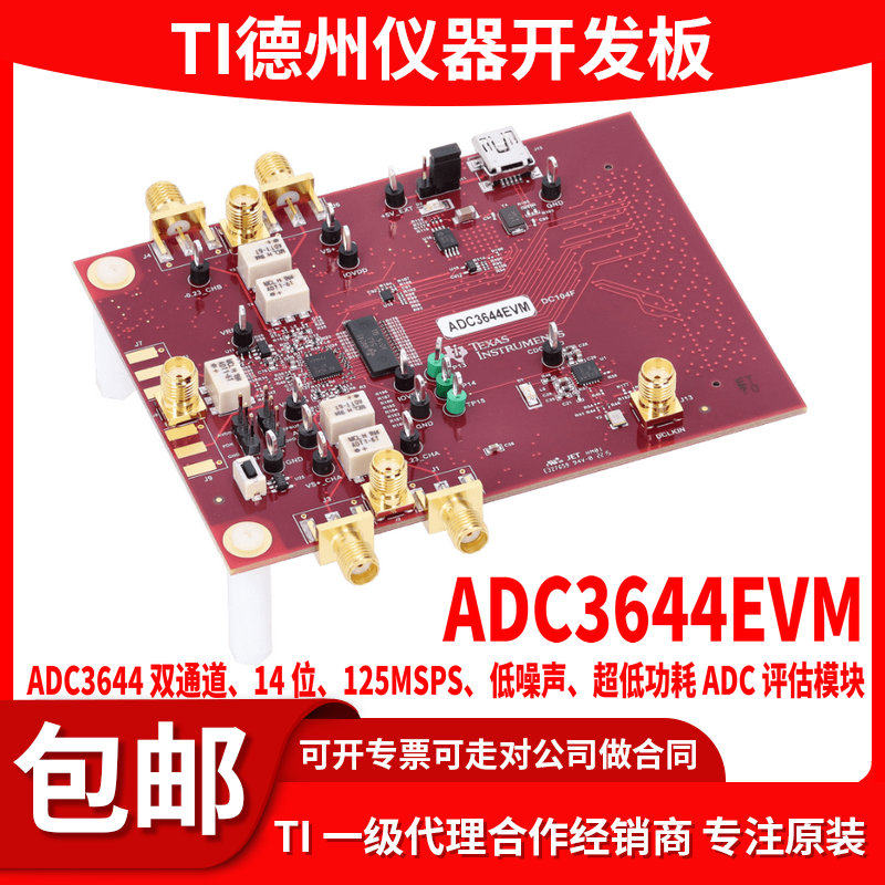 ADC3644EVM 14位 125M 双通道 采样率模数转换器评估模块开发板TI