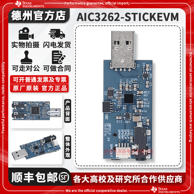 TIAIC3262-STICKEVM原装开发板
