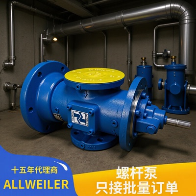 德国allweiler导热油泵三螺杆泵SNF660ER40U3.3-W1到耐腐高效节能