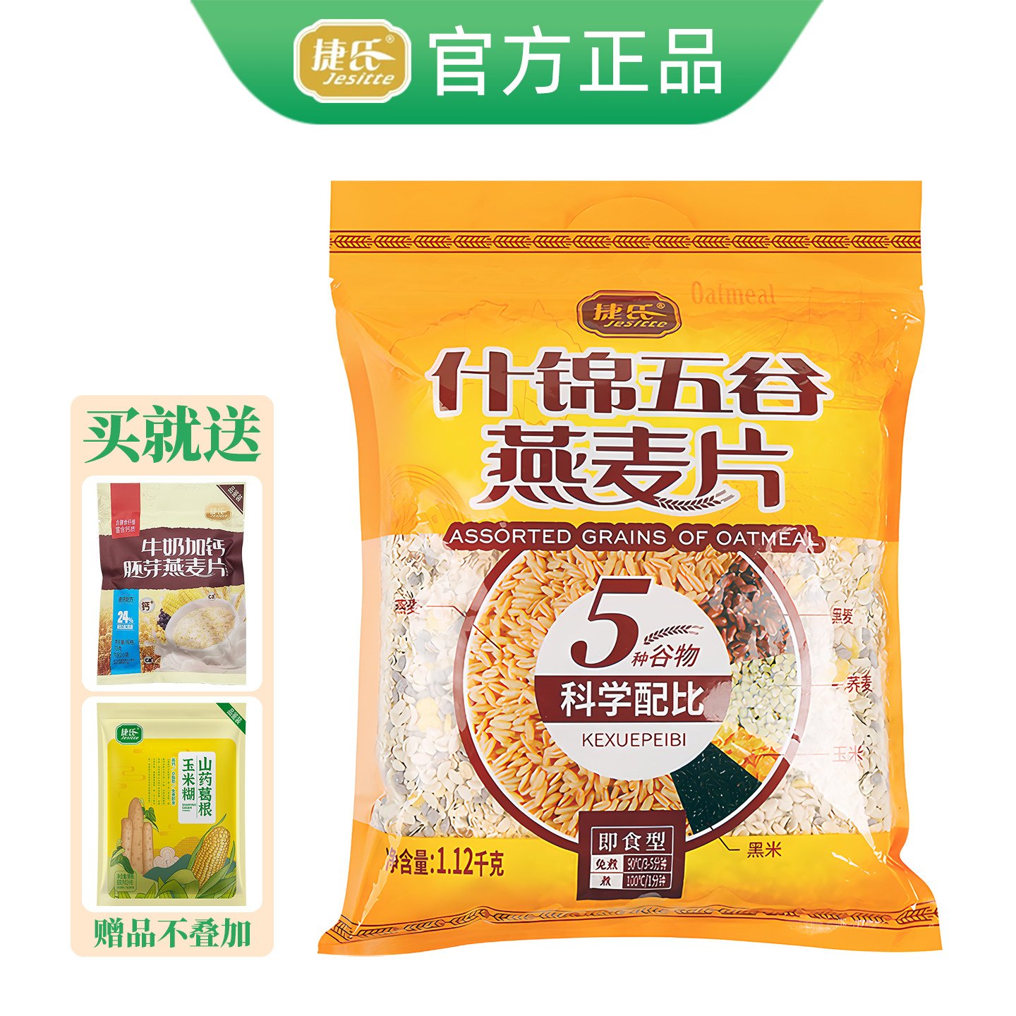捷氏什锦五谷燕麦片1120g大包装原味免煮冲饮即食懒人健身代早餐