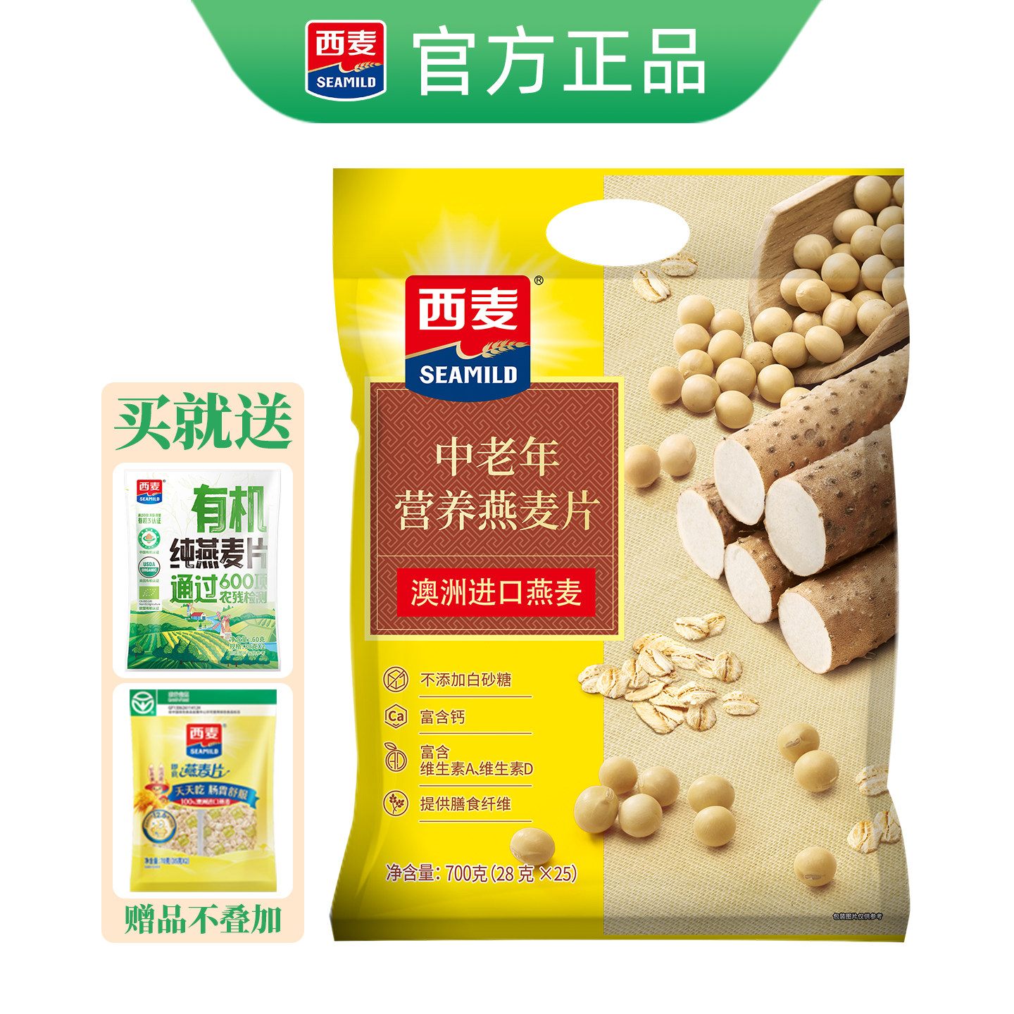西麦中老年营养燕麦片700g独立小包袋装免煮冲饮即食高钙谷物早餐