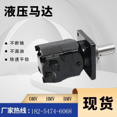 OMV系列摆线液压马达8K/HMK履带车行走马达OMV-315,151B3149马达