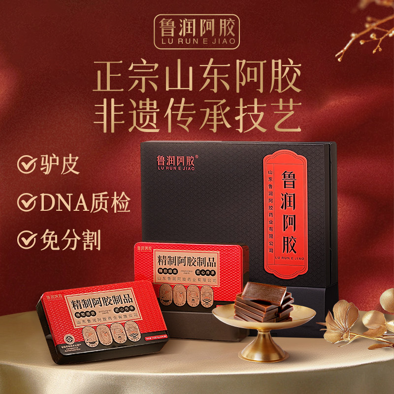 鲁润官方旗舰店精制阿胶制品正品阿胶块驴皮