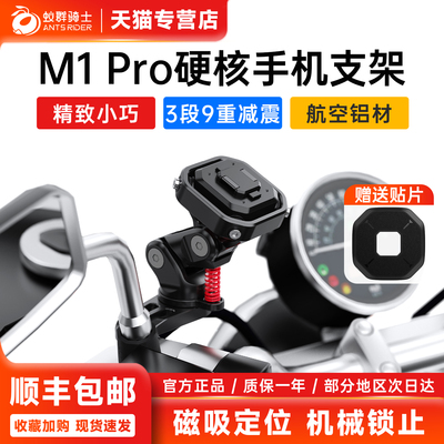 蚁群骑士M1Pro智能手机支架
