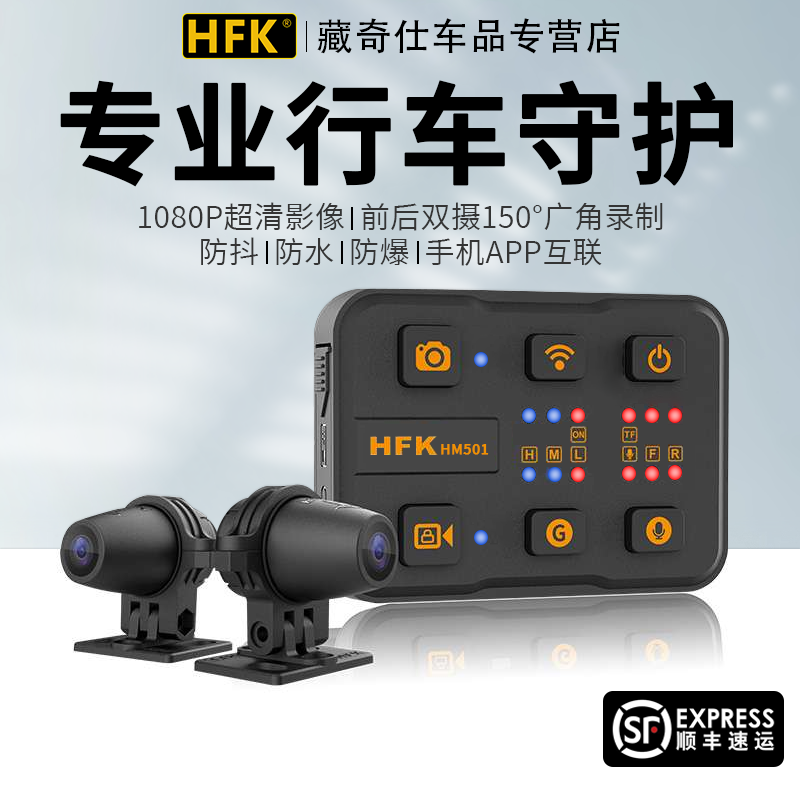 HFK摩托车专用行车记录仪501高清防水夜视前后双镜头车机701 701P_虎窝淘