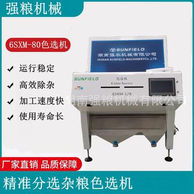 强粮6SXM-80色选机碾米机砻米机打米机大米选石头年垄米机挑选