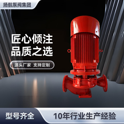 扬航XBD-L消防水泵立式单级消防泵消火栓泵380喷淋泵成套稳压设备