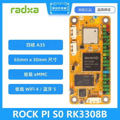瑞莎 Radxa 开发板 ROCK PI S0 RK3308B 四核 CPU 单板机