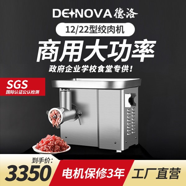 德洛DM12-22型绞肉机商用大功率不锈钢铰肉馅绞菜机多功能全自动