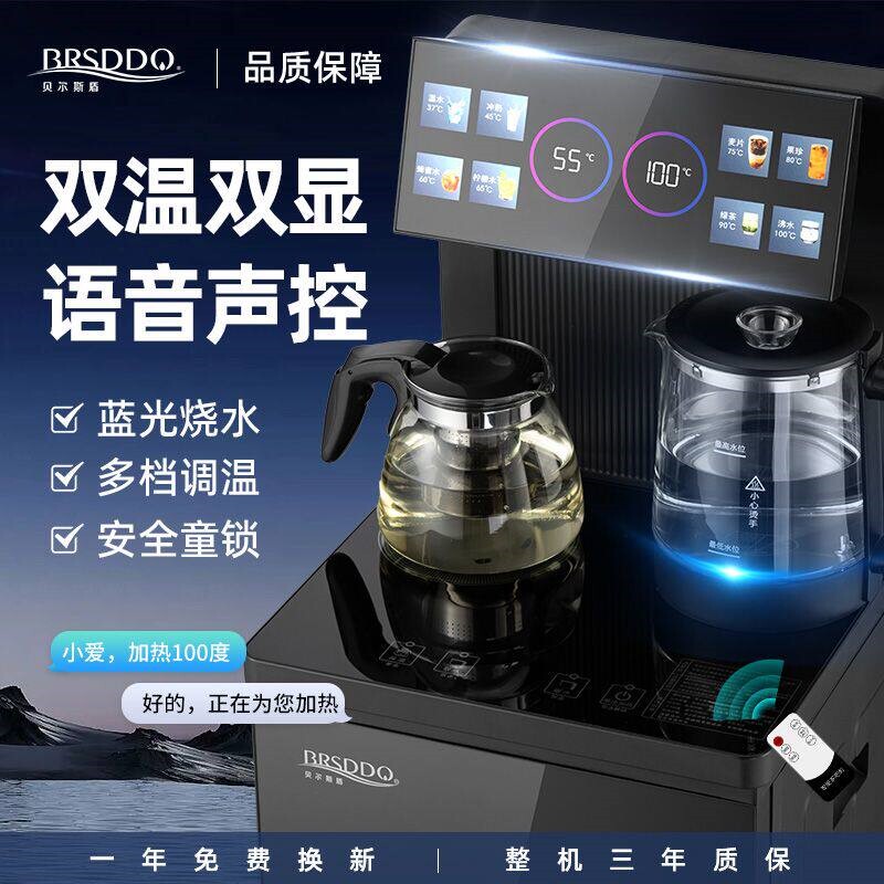 贝尔斯盾饮水机冷热两用智能语音新款全自动多功能下置水桶茶吧机