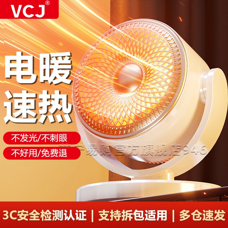 VCJ石墨烯暖风机节能省电暖气取946暖器家用小型速热烤火炉小太阳