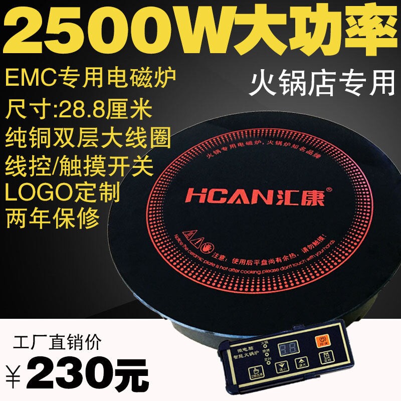 汇康火锅电磁炉2500圆形商用嵌入店专用电磁炉式线控酒店饭店火锅