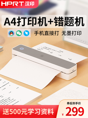 汉银Mt610作业A4打印机无墨手机蓝牙无线迷你便携式小型学生黑白