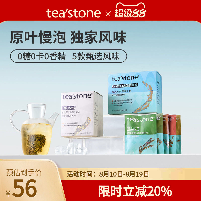 teastone原叶茶包袋泡茶红茶茉莉花茶乌龙茶叶冷泡茶包七夕礼物