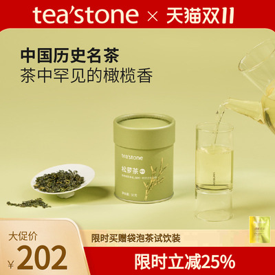 teastone松萝茶春茶安徽黄山绿茶炒青绿茶鲜爽花香橄榄香锦罐50g