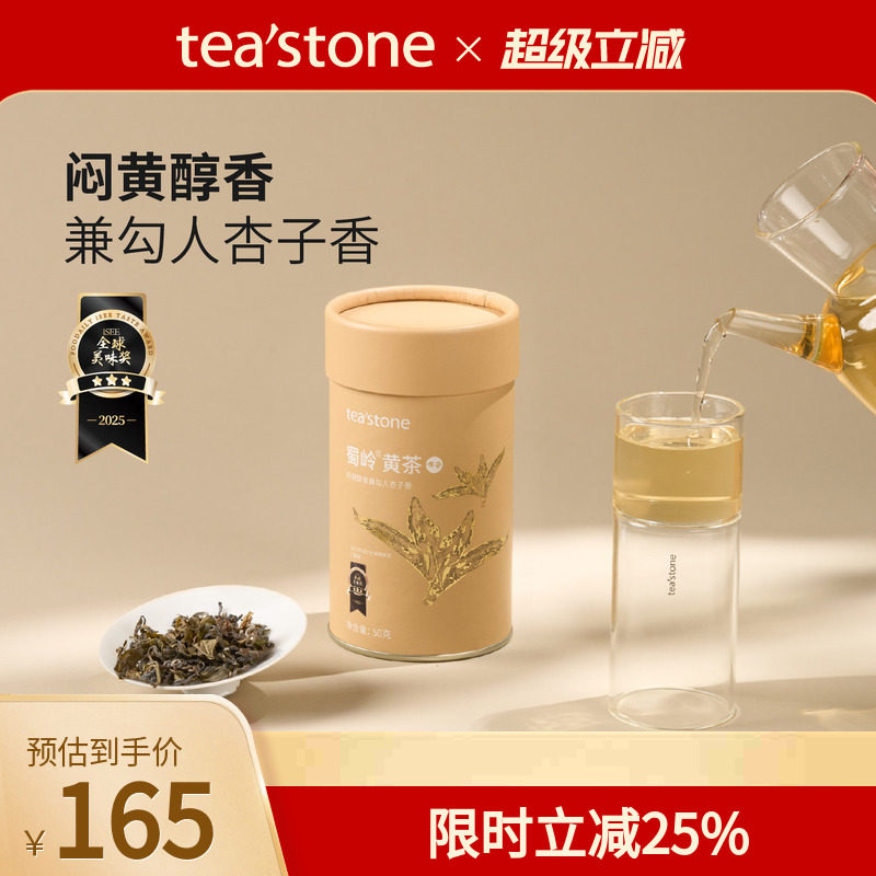 teastone蜀岭黄茶四川黄芽茶叶生态园初春嫩芽口粮茶茶叶送礼50g