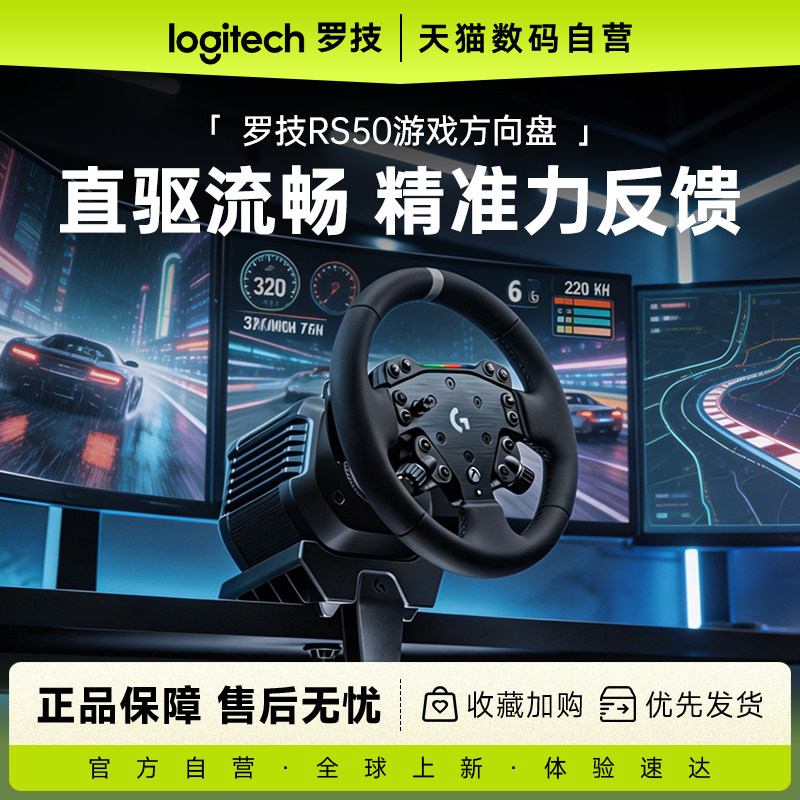 罗技G RS50直驱方向盘赛车竞速套装真实驾驶体验力反馈实施车况PS/PC竞速系列踏板手刹GT7 233