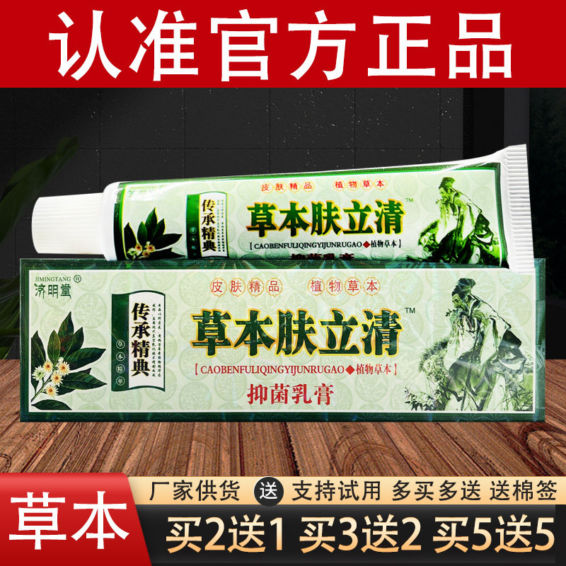 济明堂肤立清草本抑菌乳膏官方正品