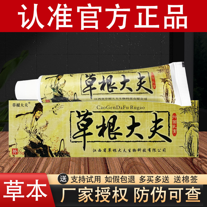 草根大夫草本抑菌乳膏官方正品