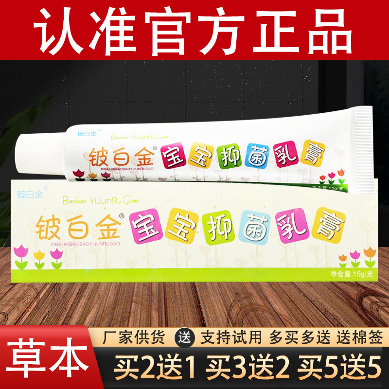 铍白金皮白金宝宝乳膏婴幼儿童宝宝草本软膏官方正品