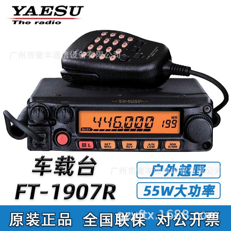 YAESU对讲机车载台FT-1907R户外远距离55W大功率电台FT1907_虎窝淘