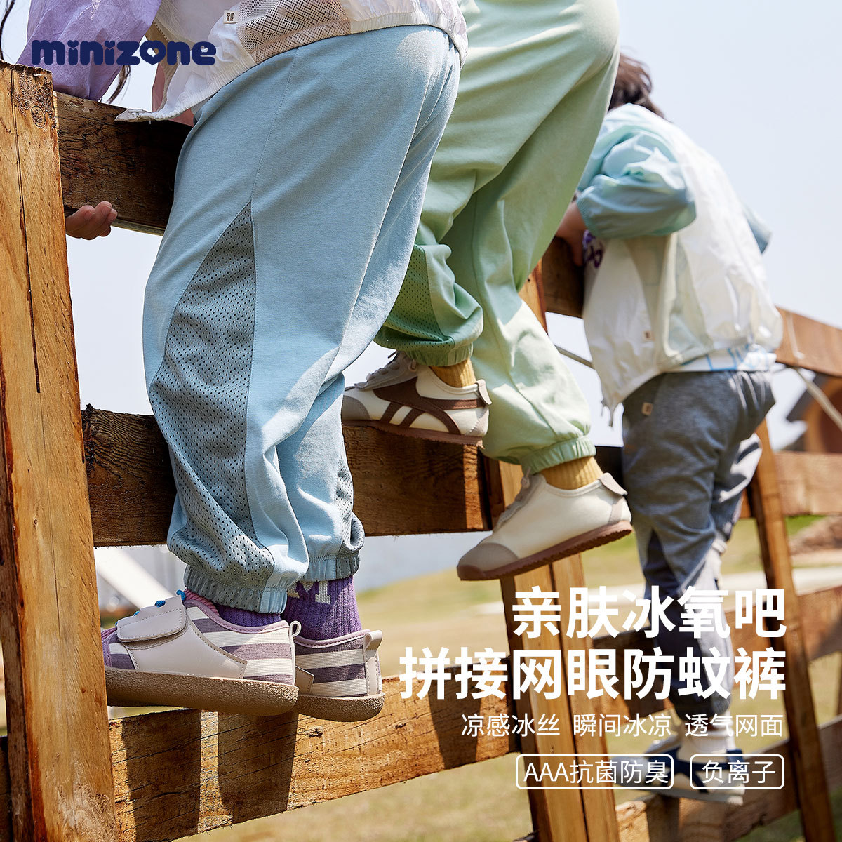新品minizone儿童防蚊裤冰丝凉感纯棉透气薄长裤束脚男女童休闲裤