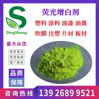 荧光增白剂尼龙塑胶注塑油漆油墨