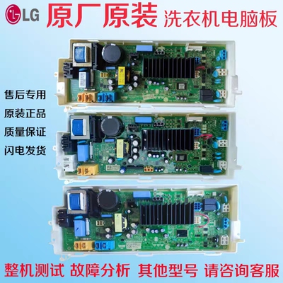 LG滚筒洗衣机电脑板主板EBR841214 63EBR805789 61EBR80578953/63