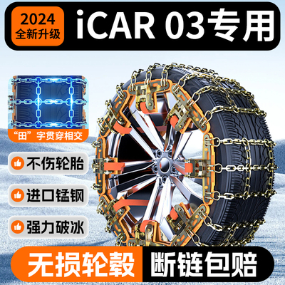 【icar03】轻松安装不伤胎防滑链