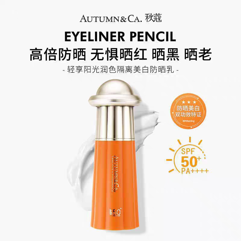 秋蔻金飞碟隔离美白防晒乳SPF50+防紫外线清透不油腻防晒霜