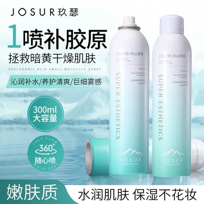 玖瑟三型胶原雪莲舒润肌活补水精华喷雾 补水足 保湿强
