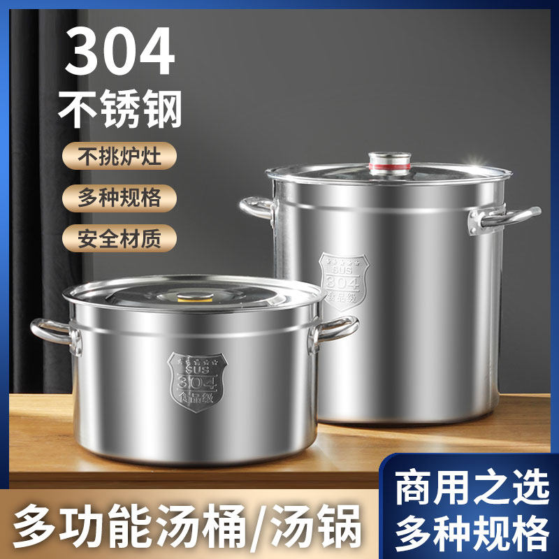 箐旺304不锈钢桶圆桶商用汤桶带盖大容量家用烧水桶卤肉桶大汤锅