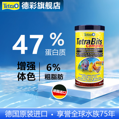 颗粒德彩七彩神仙鱼鱼粮提高免疫