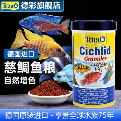 德彩三湖慈鲷饲料发色增艳鱼食粮