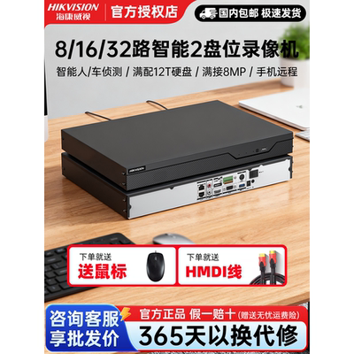 海康威视8/16/32路硬盘录像机