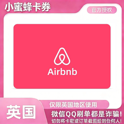英国爱彼迎礼品卡airbnb充值卡券
