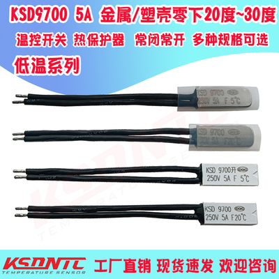 KSD9700低温防冻温控器零下20度~250度超低温温控开关 0度5度10度