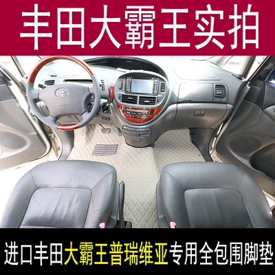 进口丰田大霸王普瑞维亚专用脚垫