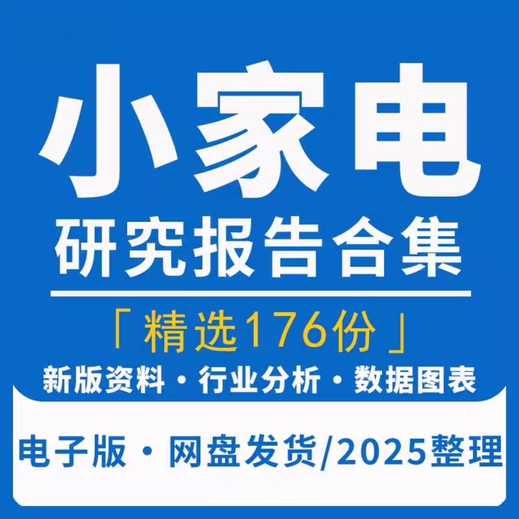 2024年小家电行业创意小家电厨房市场用户消费数据研究分析报告